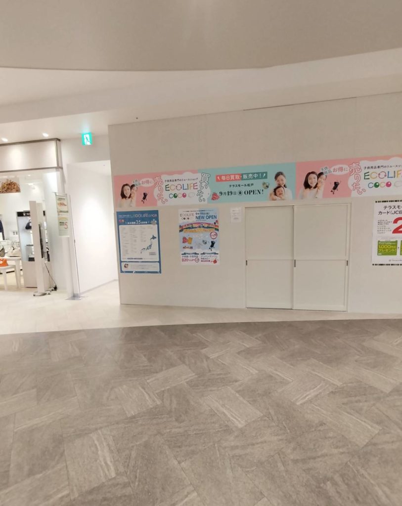 「ECOLIFE COCO テラスモール松戸店」2025年9月19日オープン予定・子供用品専門のリユースショップ | 松戸ロード松戸の地域情報